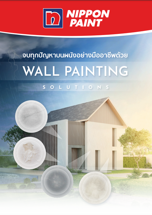 E-Cat_Leaflet_Wall Painting Solutions - สีทาบ้าน ผู้เชี่ยวชาญทุกงานสี ...